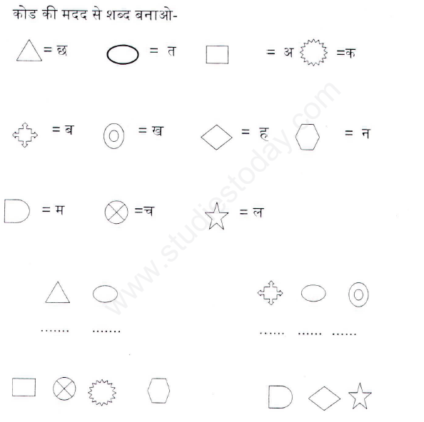CBSE Class 1 Hindi Creative Writing Assignment Set B